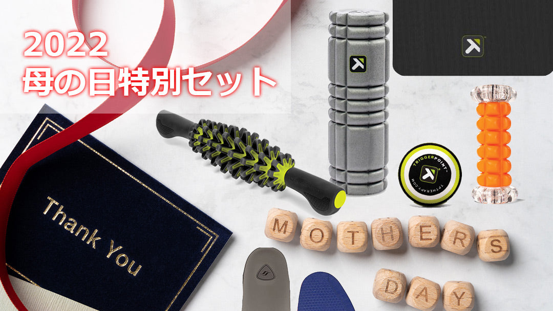 【オンラインショップ限定】母の日特別セット発売のお知らせ – Mueller Japan